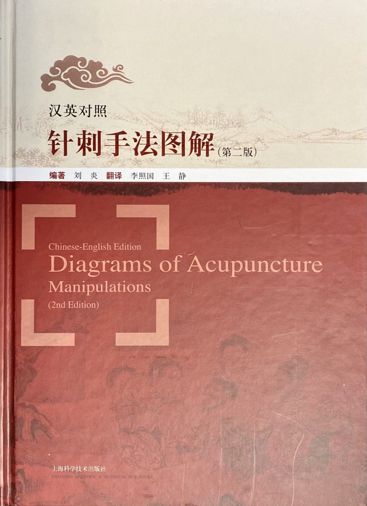Diagrams of Acupuncture Manipulations | Asante Academy Books