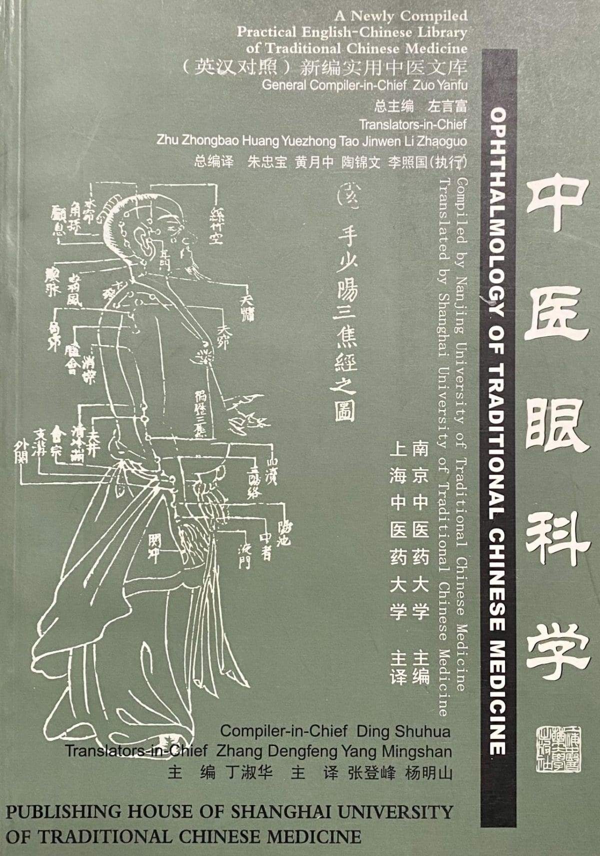 Opthalmology of TCM | Asante Academy Books
